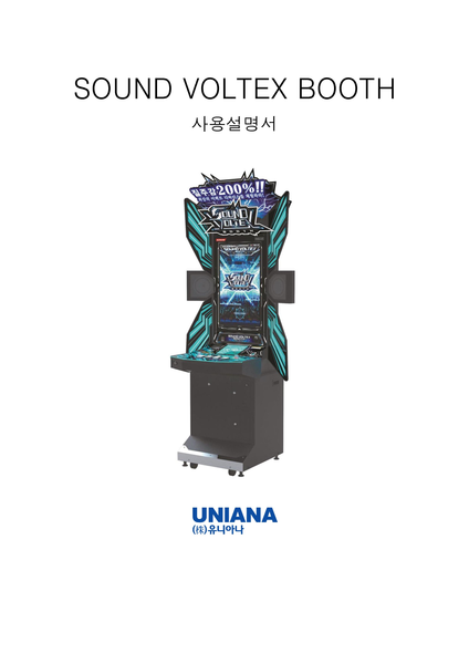 파일sound Voltex Booth 사용설명서pdf 이게위키
