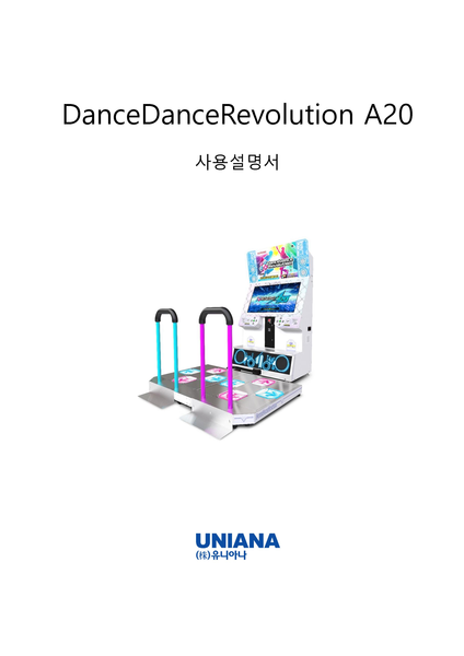 파일dancedancerevolution A20 사용설명서pdf 이게위키